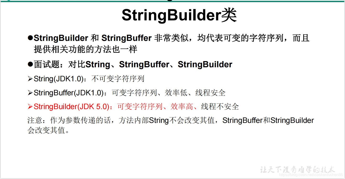 String、StringBuffer和StringBuilder区别_stringbuffer char[[] value-CSDN博客