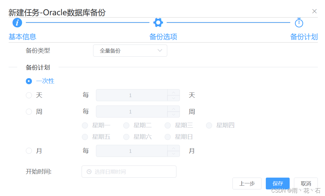 oracle 备份软件——定时备份(python apscheduler)_oracle备份软件-CSDN博客