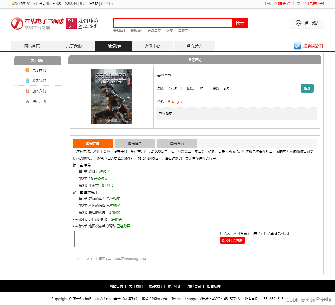 Java在线小说电子书阅读系统设计与实现ideaspringbootmysql基于java的小说阅读系统的设计与实现 Csdn博客