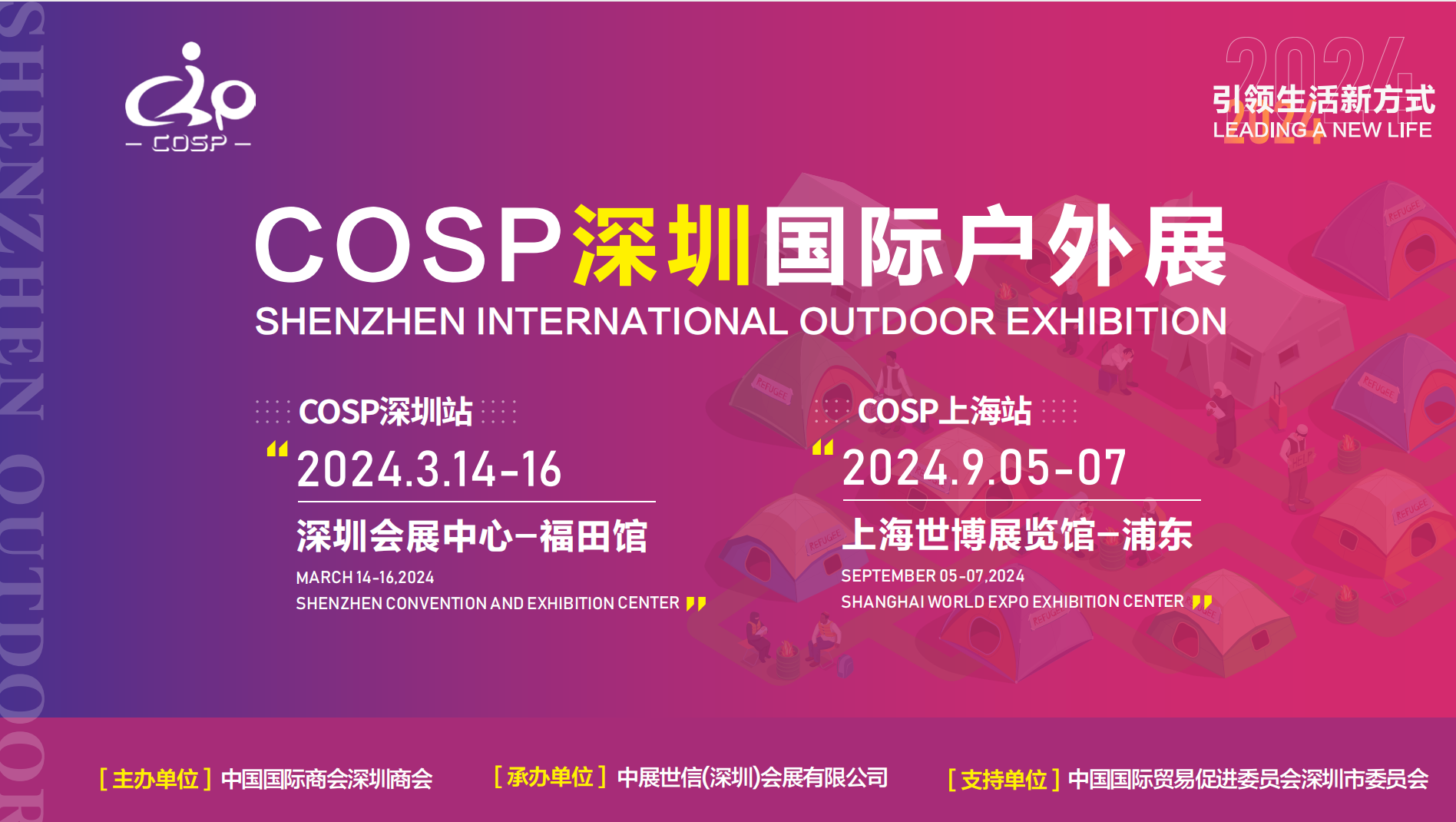 抓住机遇，引领未来 COSP深圳户外展邀您开春来探新品-CSDN博客