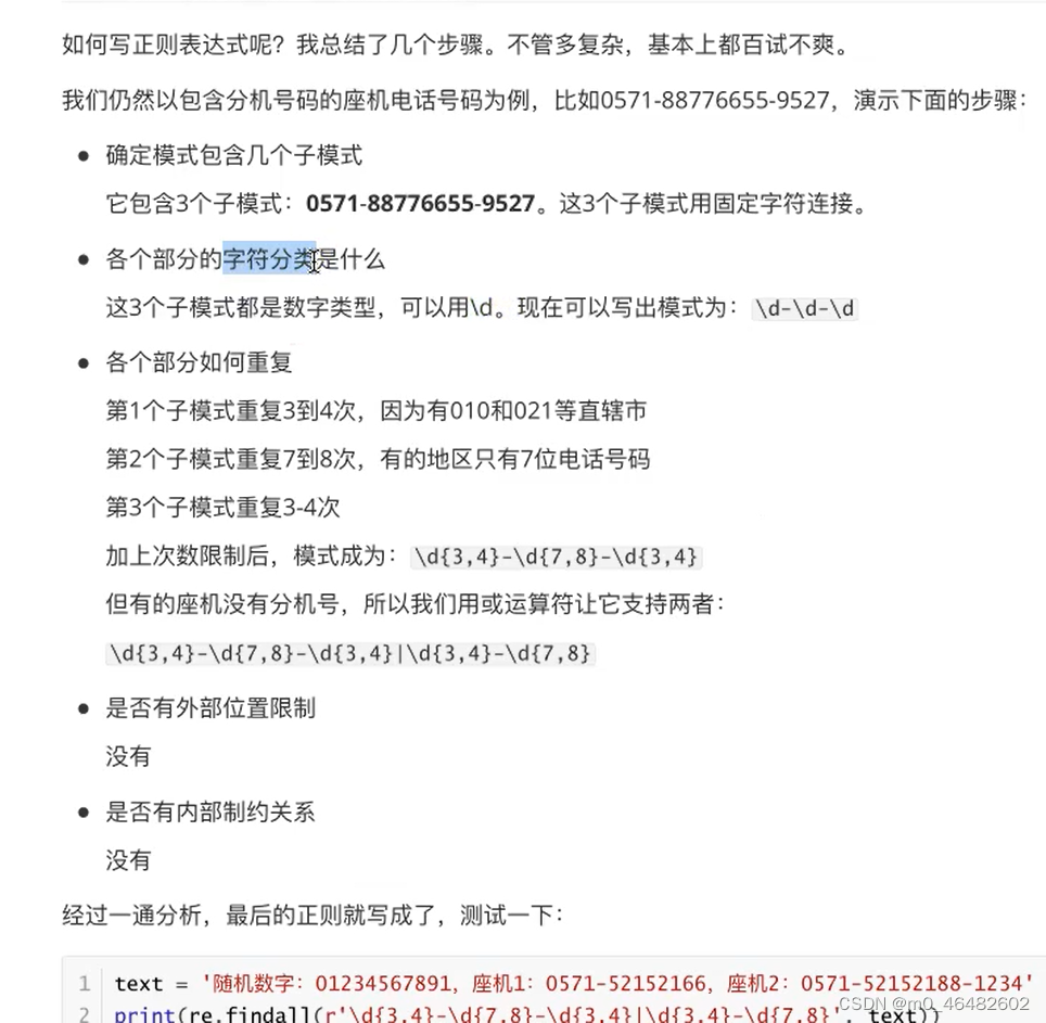 正则表达式_正则表达式csdn-CSDN博客
