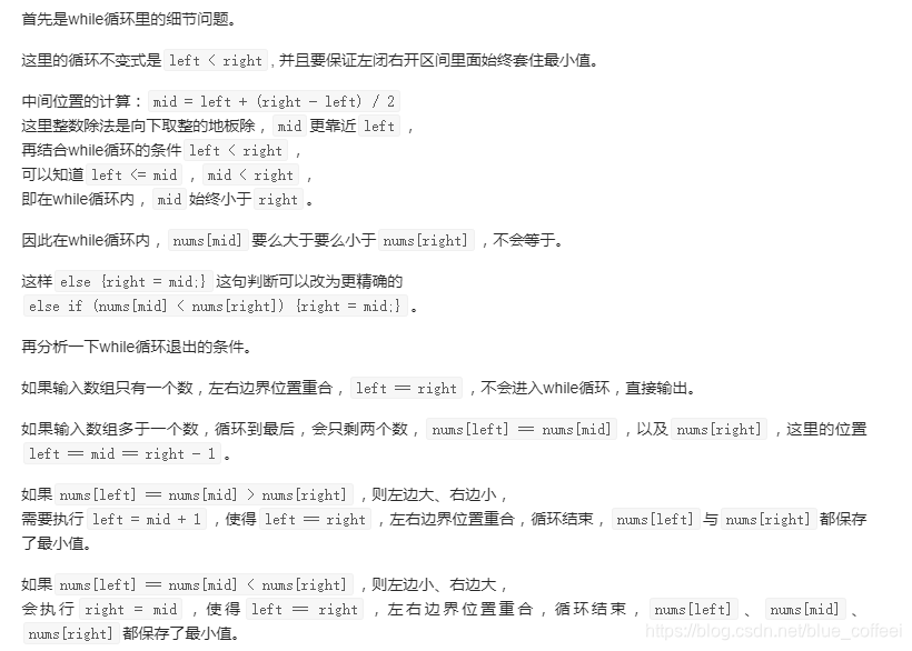 LeetCode第153题解析_leetcode 153-CSDN博客