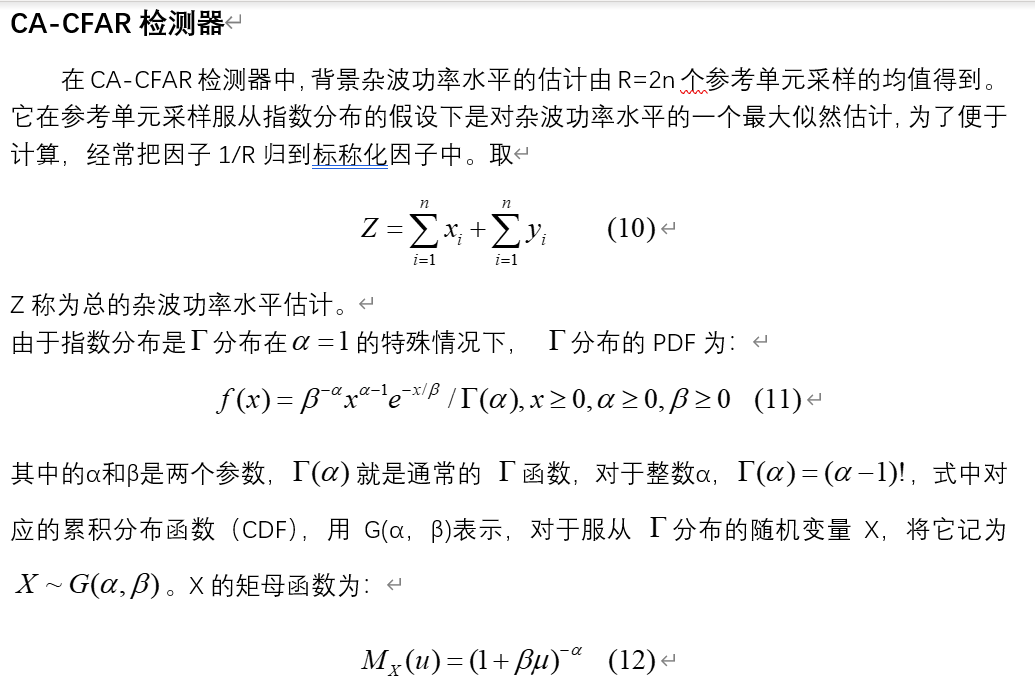 关于CA-CFAR中标称化因子（又叫阈值因子或者门限因子）的两种不同结果的推导步骤_cacfar检测阈值因子-CSDN博客