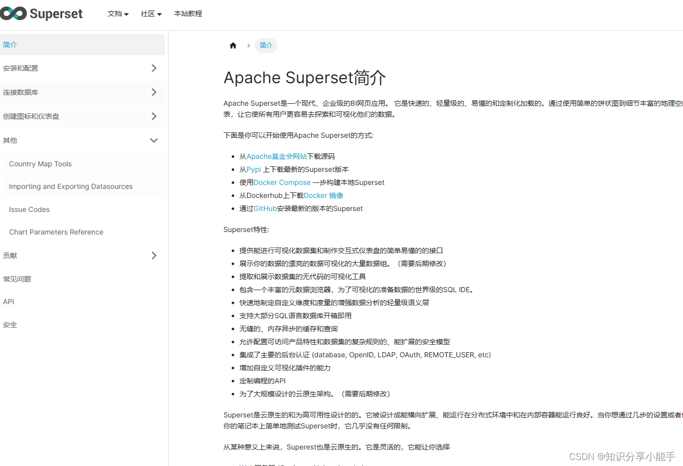 一文带你玩转Superset！大数据可视化框架学习网站大盘点！_superset中文教程官网-CSDN博客