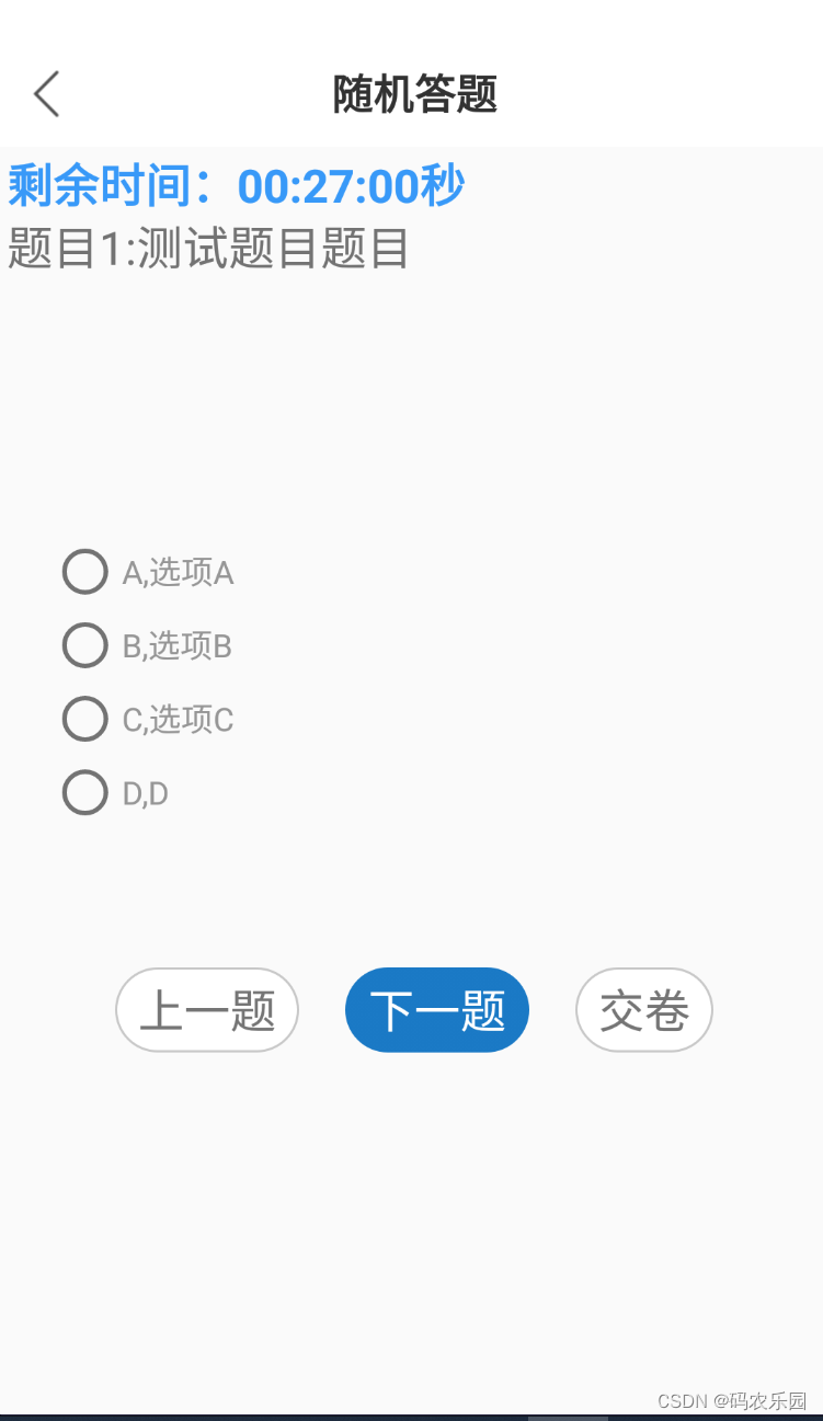 基于android 答题系统毕业设计 Csdn博客