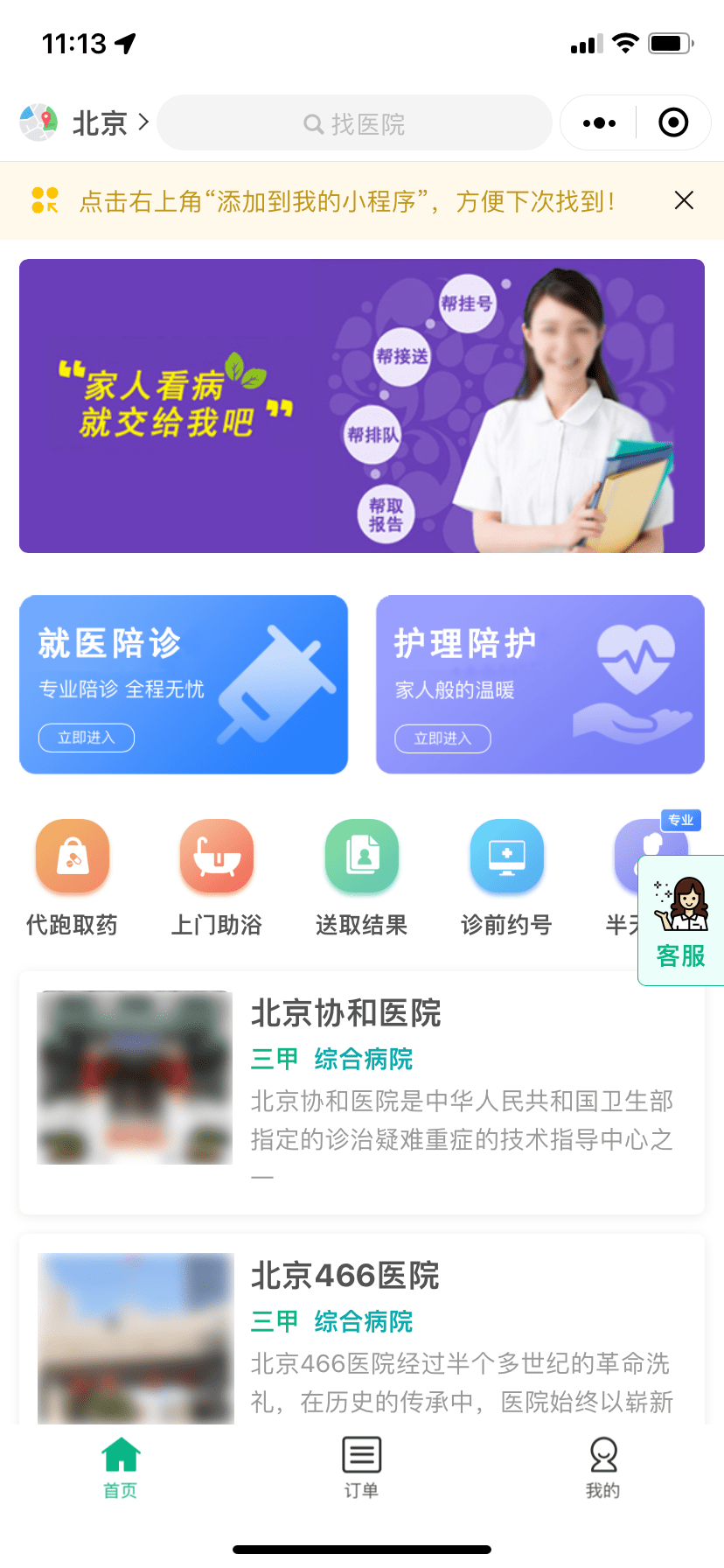 陪诊小程序独立版| uniapp前端 |fastadmin后端_uniapp陪诊小程序-CSDN博客
