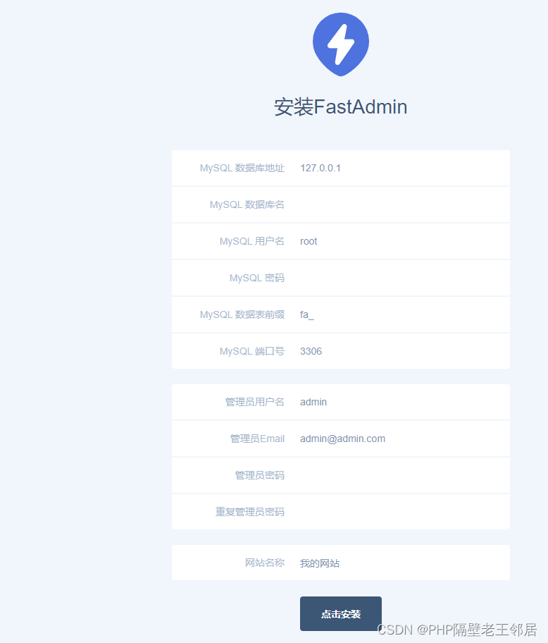 PHP之fastadmin框架安装运行自动生成后台操作_fastadmin怎么运行-CSDN博客