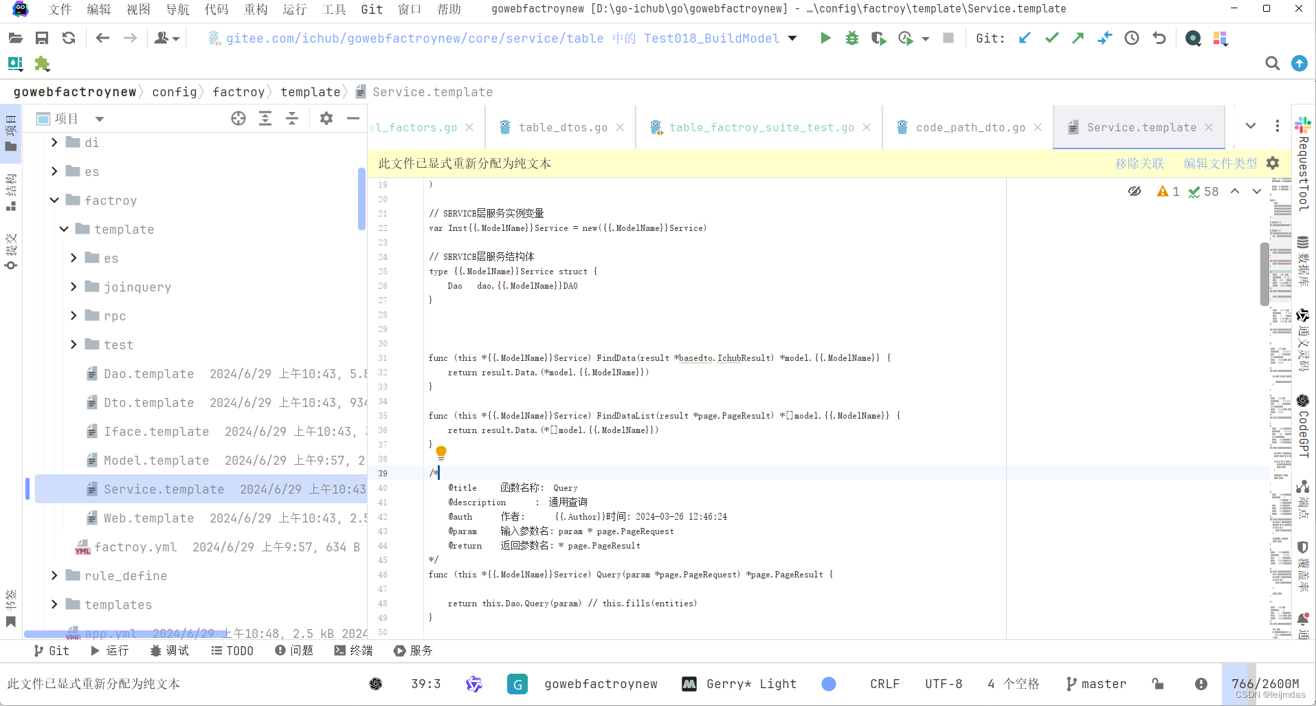 goweb实战全家桶：gowebfactroy-v2代码工厂重构之二：工厂创建代码过程-CSDN博客