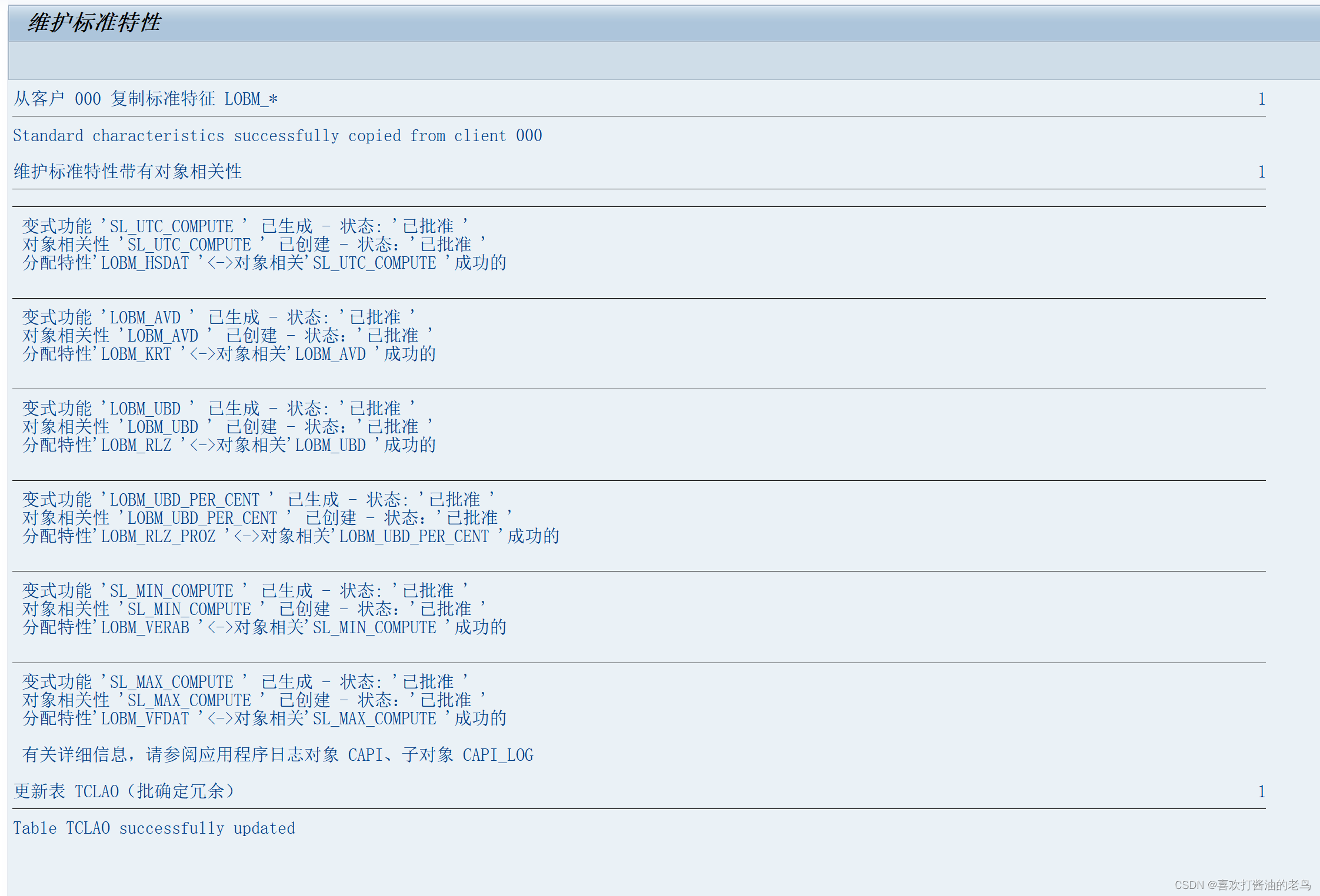 SAP 事务代码CU71报错 - 特性LOBM_LWEDT不存在 -_sap vf02 特性值 # 对于特性 ww019 不存在 (项目 ...