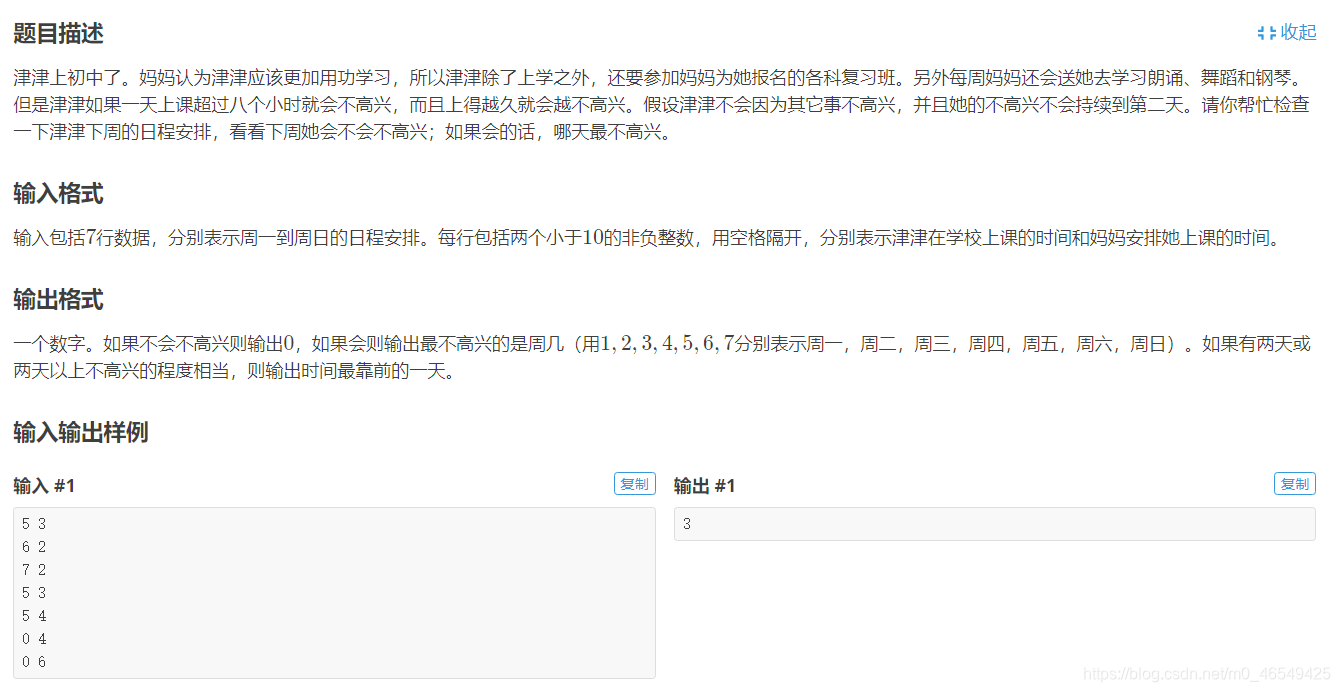 P1085津津不高兴算法解析-CSDN博客