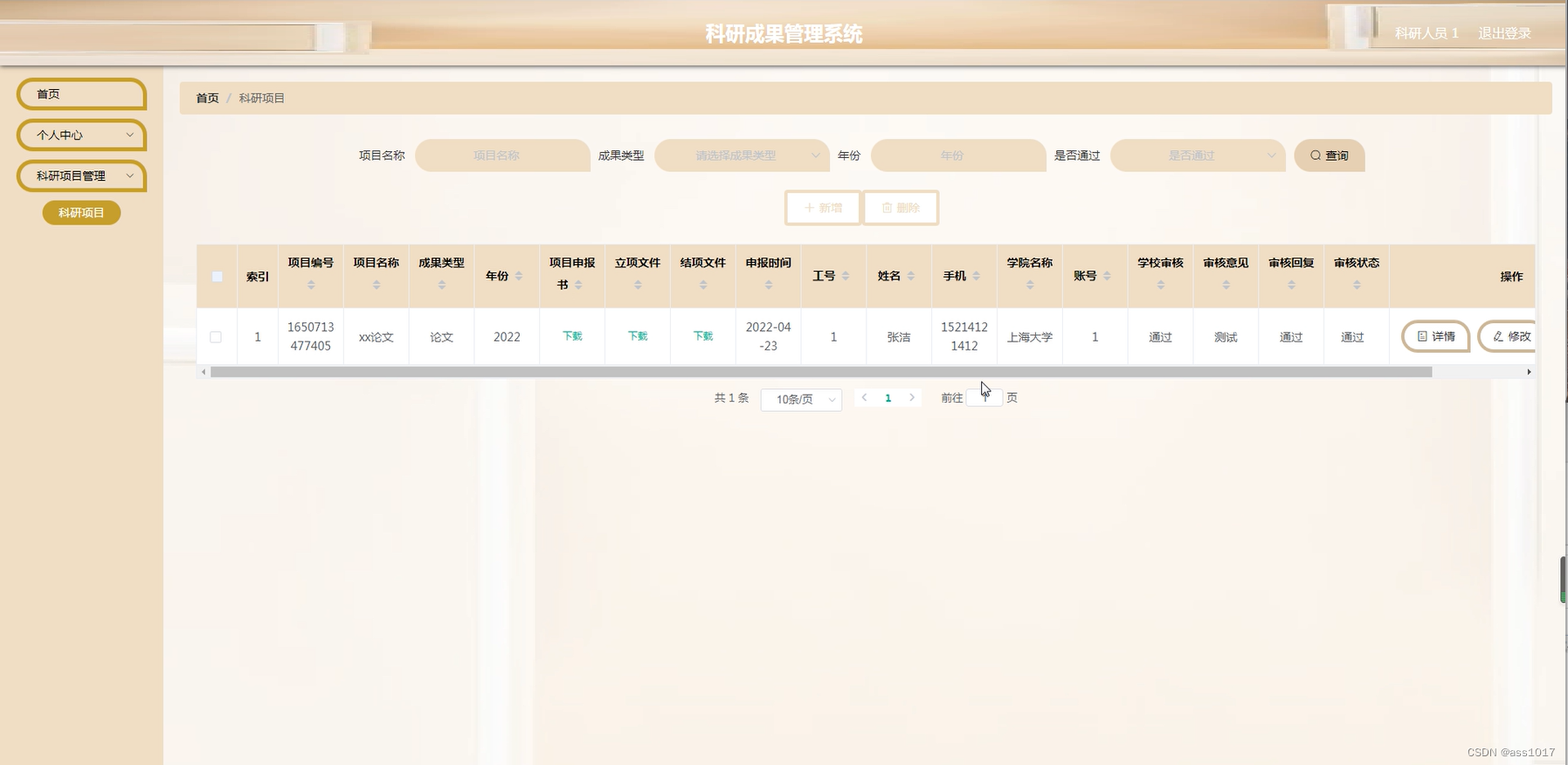 附源码 Javassm计算机毕业设计科研成果管理系统p57gs源码程序数据库部署计算机学院科研成果管理系统源码idea Csdn博客