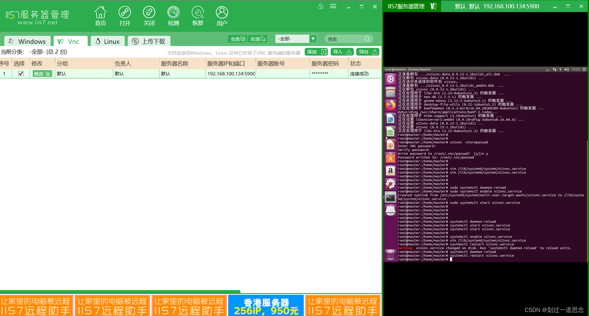 Ubuntu16.04安装x11VNC、xrdp，制作Ubuntu镜像_ubuntu离线安装xrdp-CSDN博客