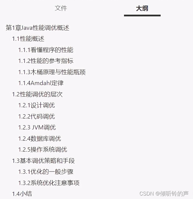 阿里后端优化这么恐怖?看完这20W字Java性能实战经验手册,最少P7_性能调优实战手册 java 700页-CSDN博客