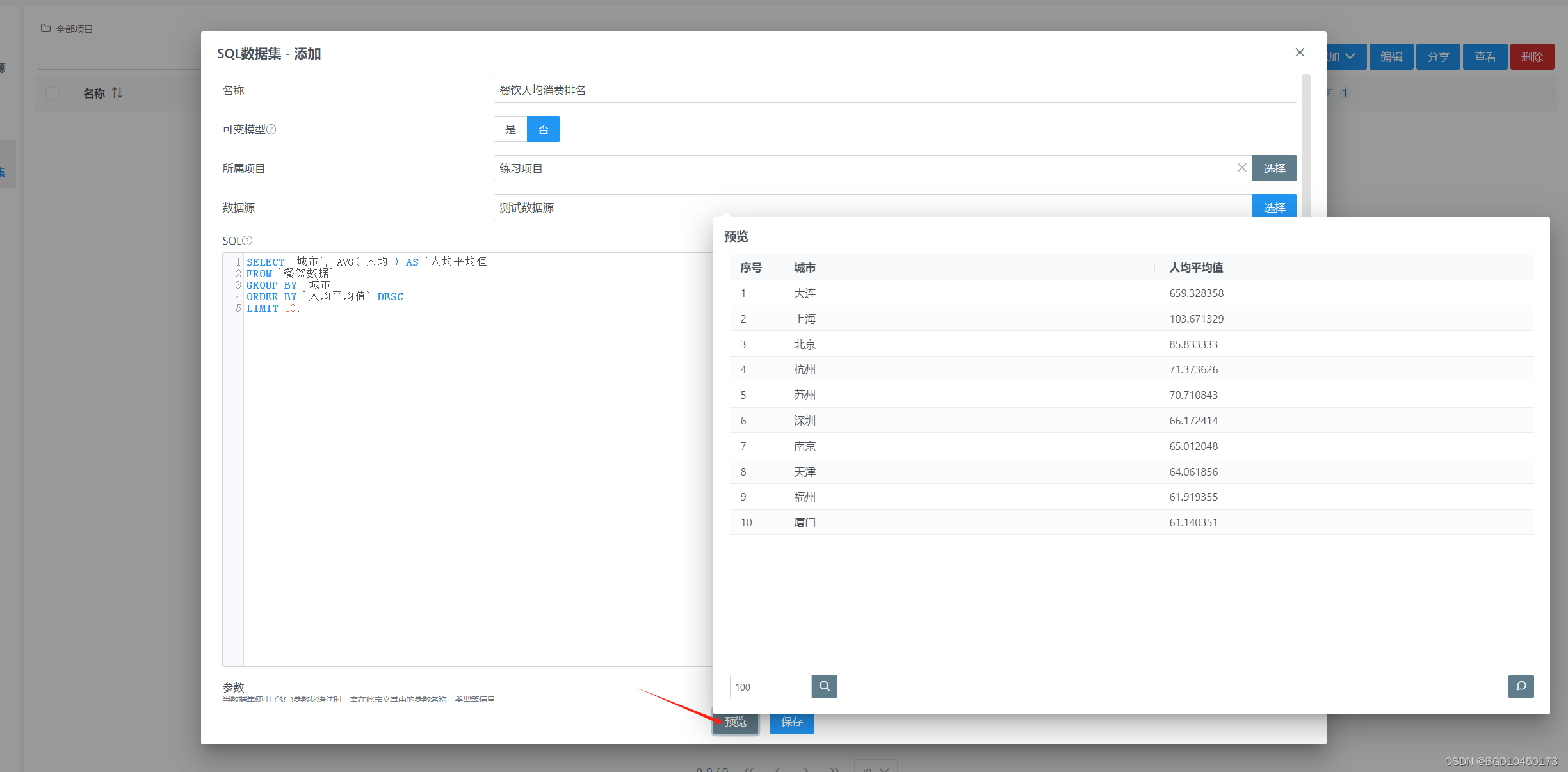 DataGear（4）、创建数据分析看板_datagear怎么使用-CSDN博客
