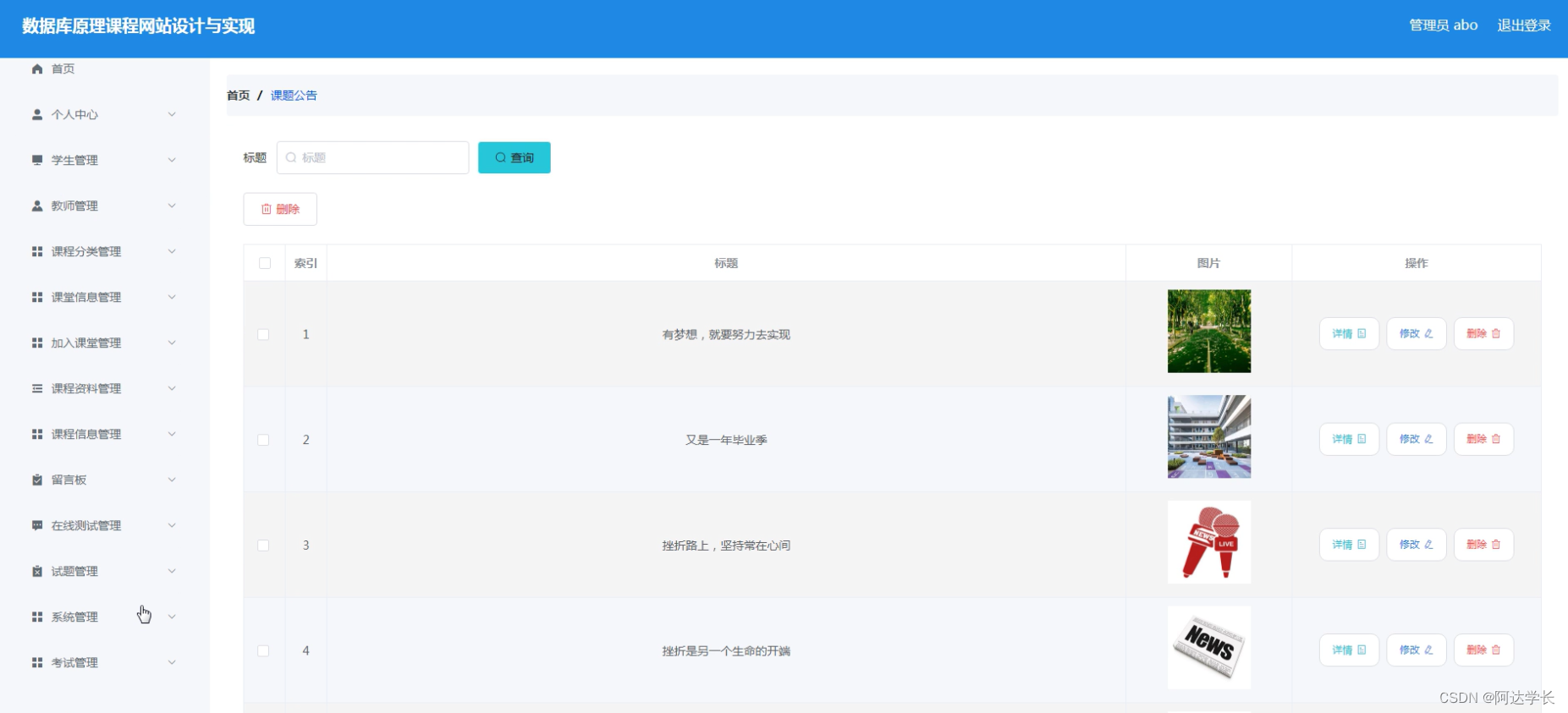 Springboot毕设项目数据库原理课程网站设计与实现 D0q87javavuemybatismavenmysqlsprnig）java Vue 数据库保存图片 Csdn博客
