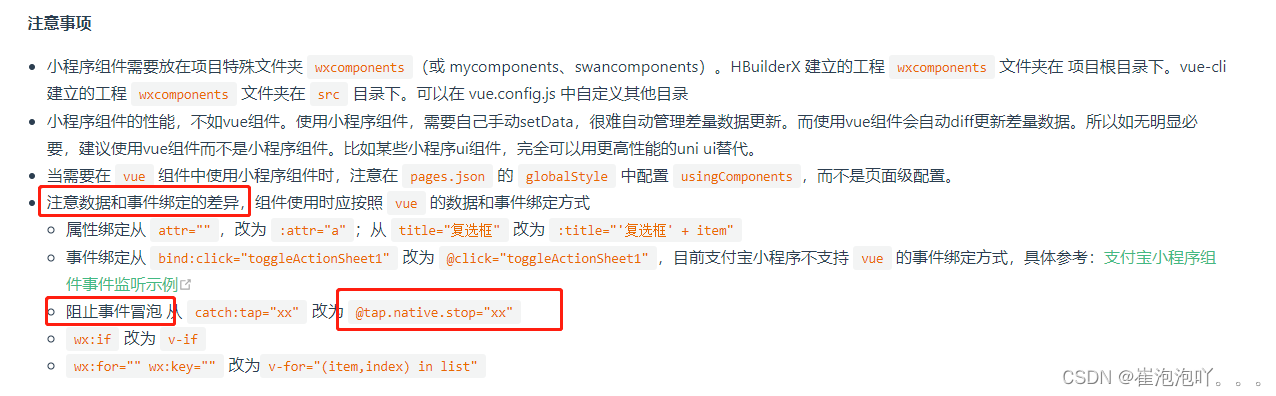 uniapp-小程序/h5差异怎么解决(跨端兼容),阻止事件冒泡点击事件,路由跳转等_uni-app 事件冒泡-CSDN博客