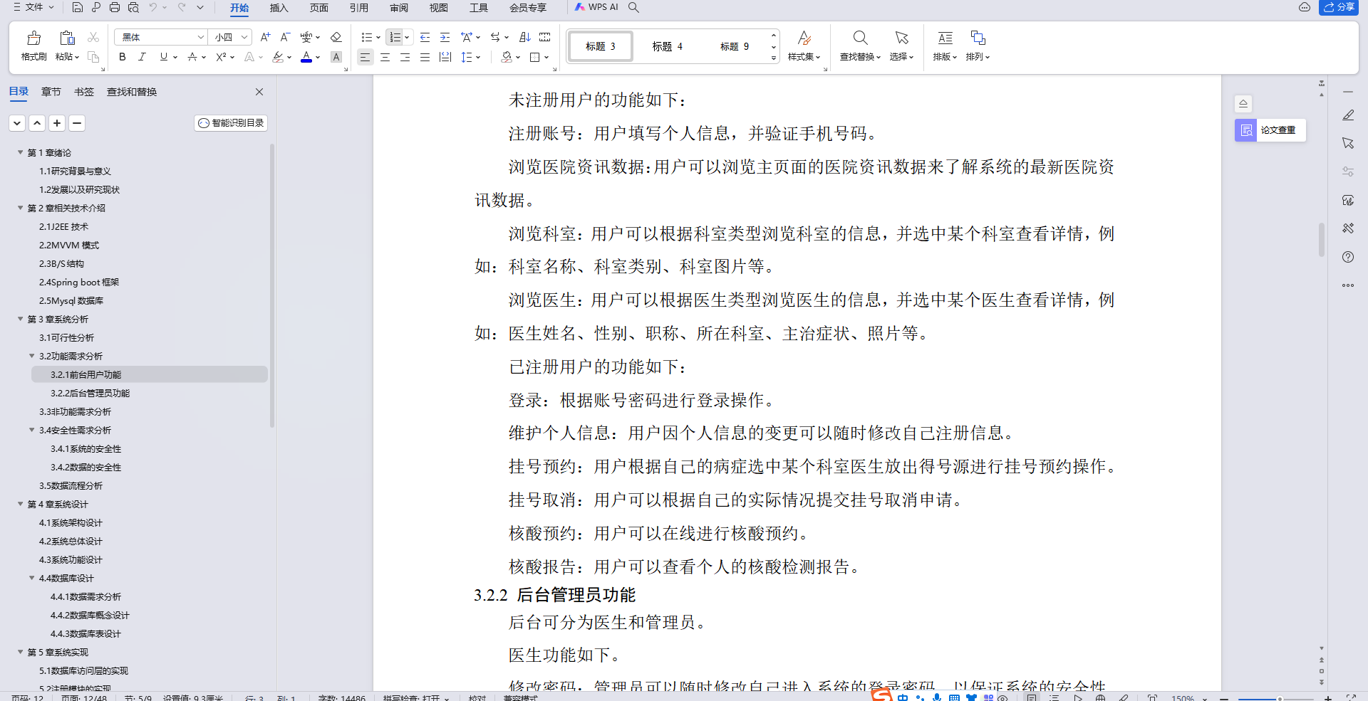 基于springbootvue医院挂号系统设计和实现源码lw部署讲解基于springbootvue的挂号流程分析 Csdn博客