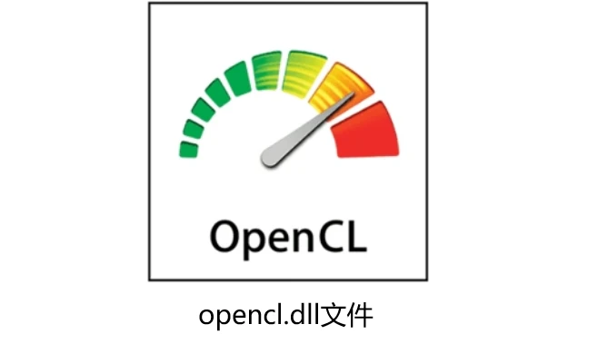 opencl.dll丢失怎么解决，修复opencl.dll丢失方法-CSDN博客