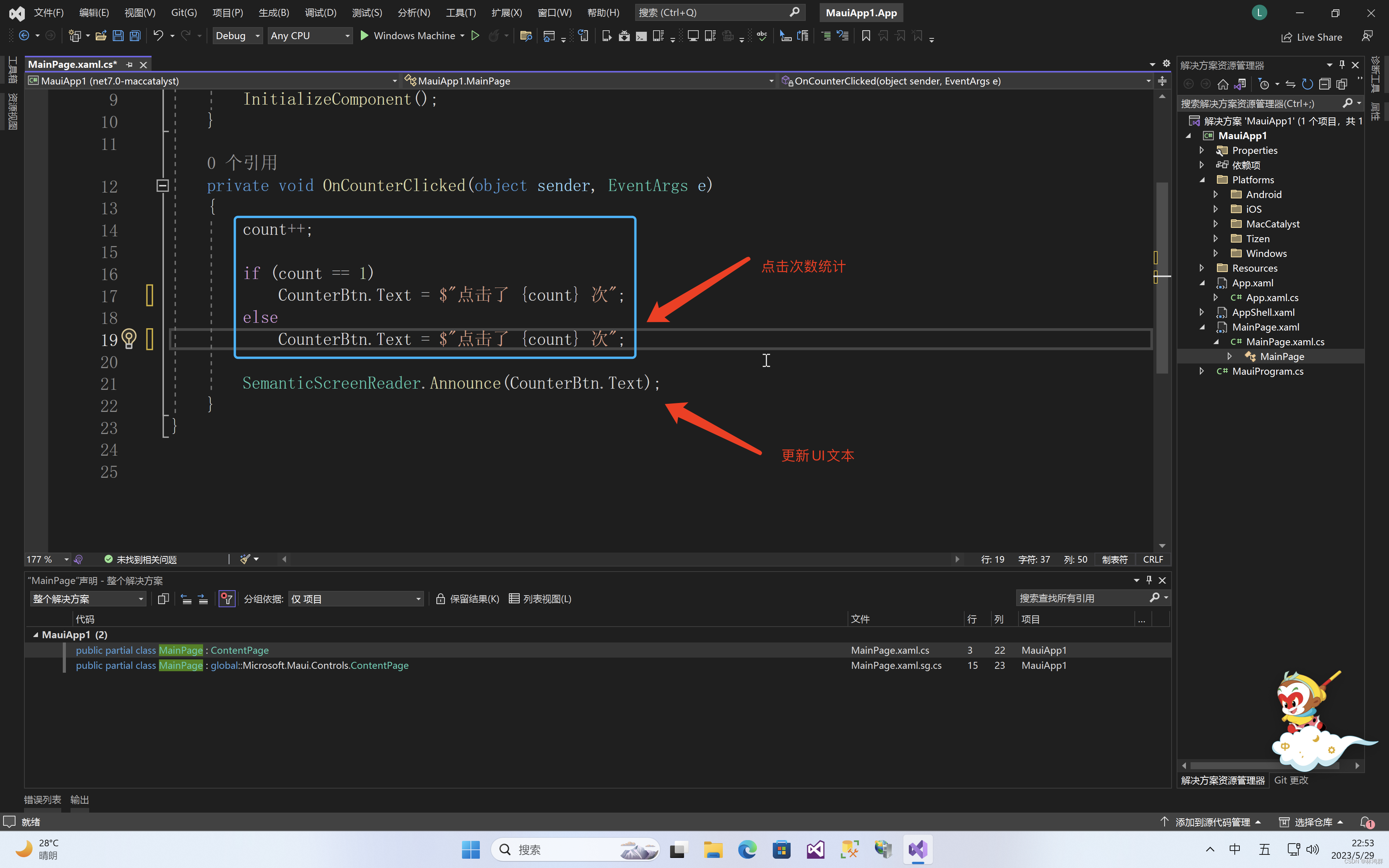 创建第一个.NET MAUI应用_vs maui ★方法-CSDN博客