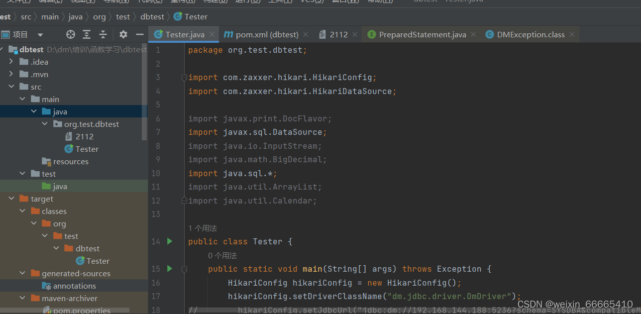 DM JDBC 使用 Hikaricp连接池框架开发示例_hikari 达梦-CSDN博客