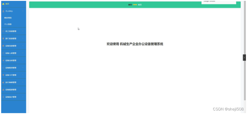 Python Django毕业设计机械生产企业办公设备管理系统（程序lw设备管理系统 Django Csdn博客