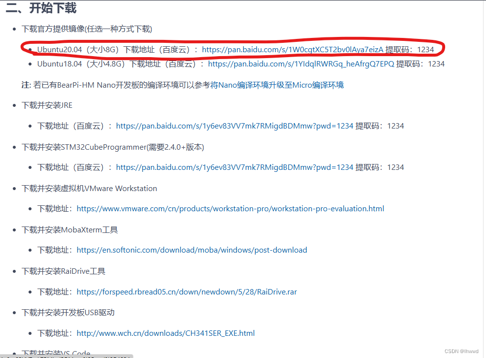 鸿蒙小熊派BearPi-HM Micro环境配置-CSDN博客