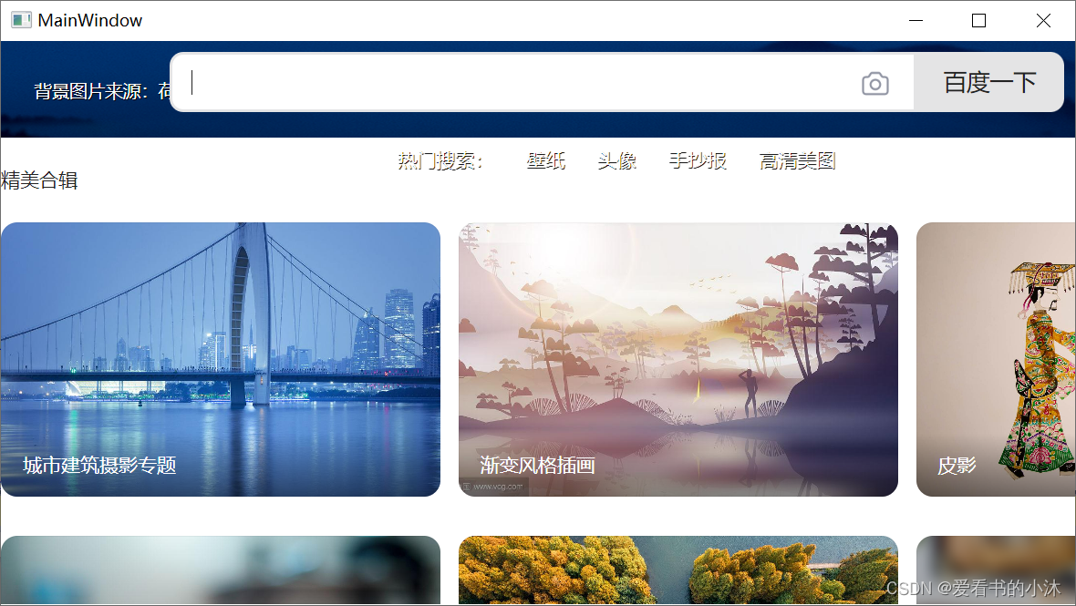 【小沐学C#】WPF中嵌入web网页控件（WebBrowser、WebView2、CefSharp）_c# webbrowser-CSDN博客
