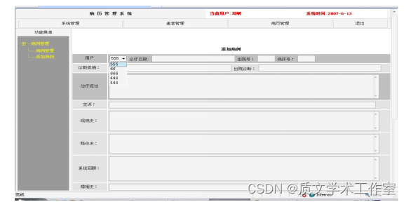 Aspnet 病历管理系统的设计与实现(论文源码)nueve病案管理系统国内外研究现状 Csdn博客