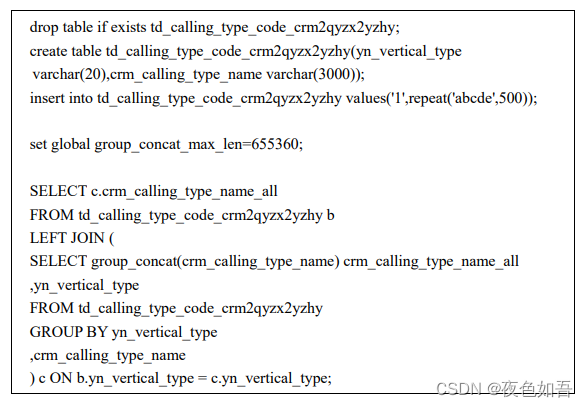 Gbase 8a 设置 group_concat_max_len 参数后报错_source table and destination table are not same-CSDN博客