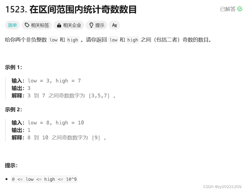 1523 在区间范围内统计奇数数目 Leetcode 力扣 Python Python力扣1523 Csdn博客