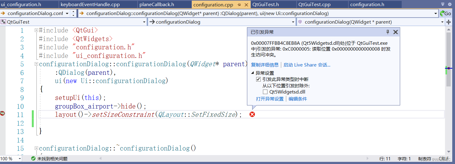 Qt+VS2019中layout()-＞setSizeConstraint(QLayout::SetFixedSize)； 引发异常导致程序崩溃的解决方法_layout ...