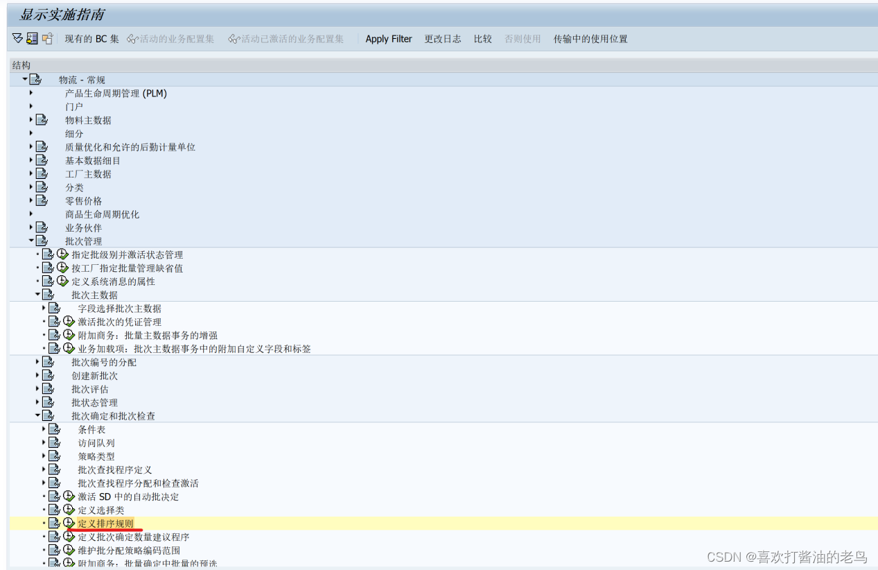 SAP 事务代码CU71报错 - 特性LOBM_LWEDT不存在 -_sap vf02 特性值 # 对于特性 ww019 不存在 (项目 ...