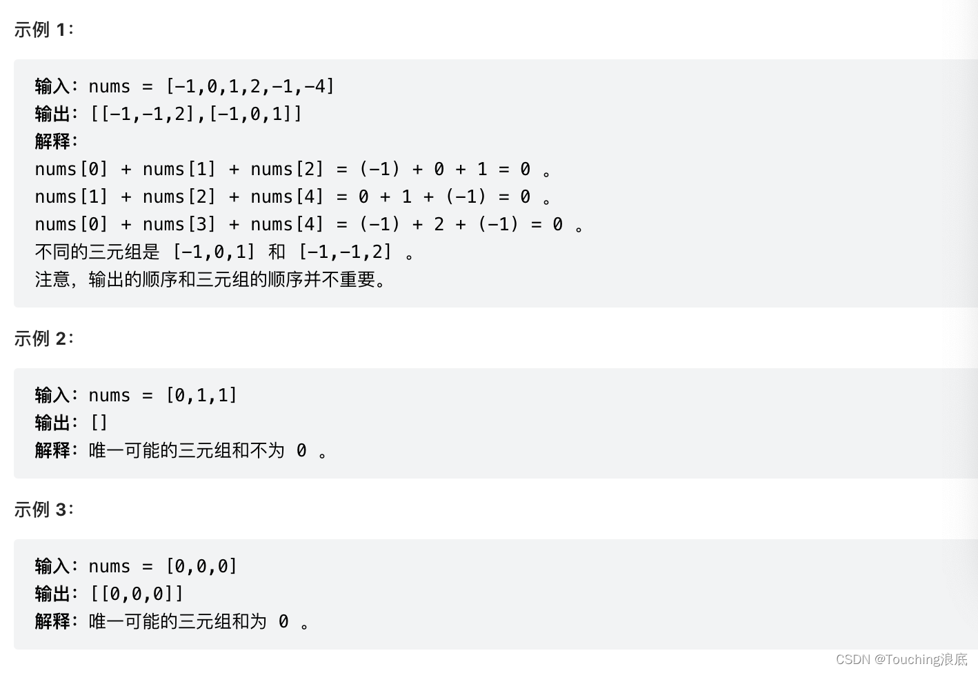Leetcode15三数之和中等python三数之和 小于 Python Csdn博客
