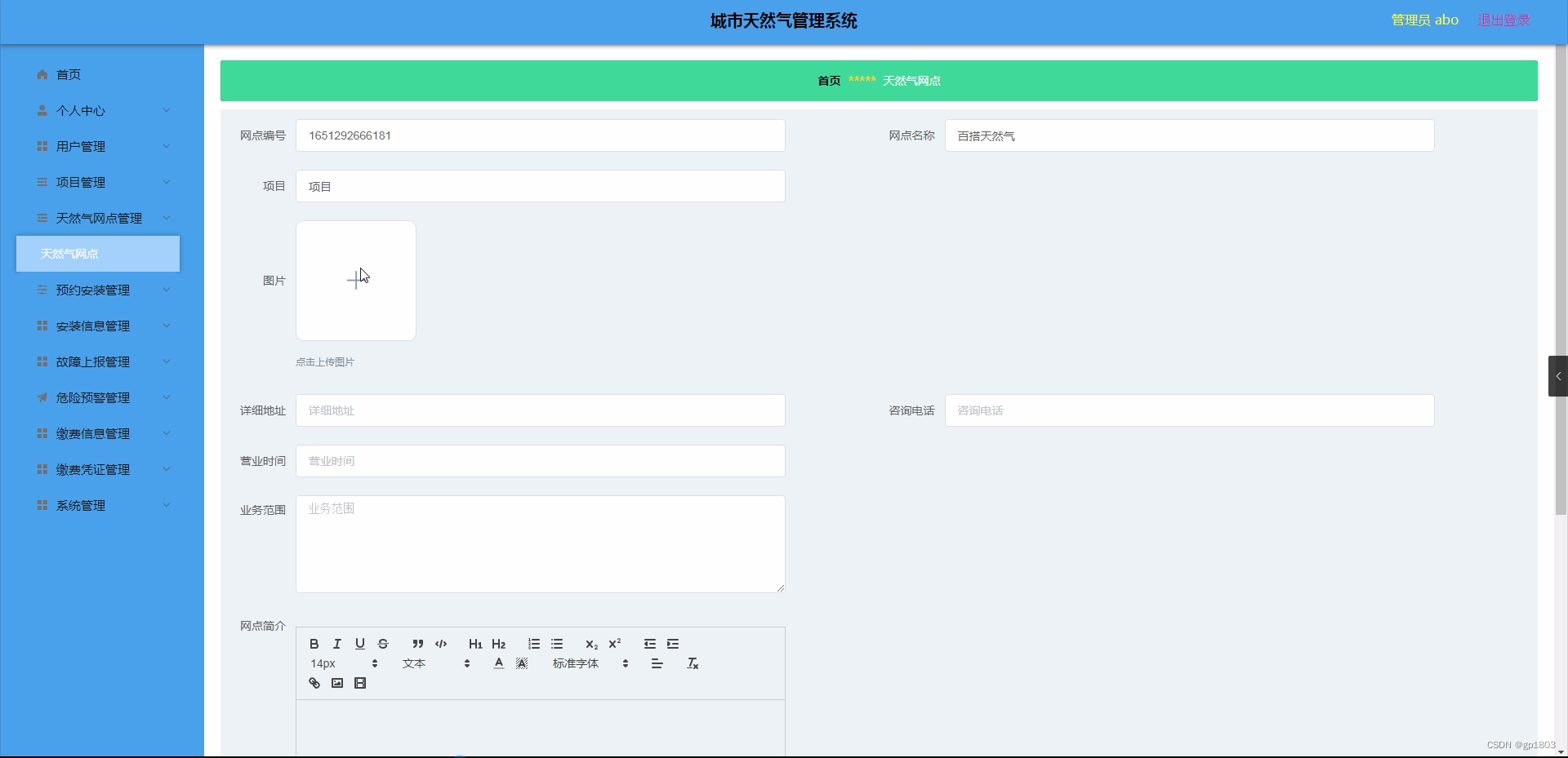 【开题报告】springboot城市天然气管理系统p355v计算机毕业设计天然气管理系统vue Springboot Csdn博客