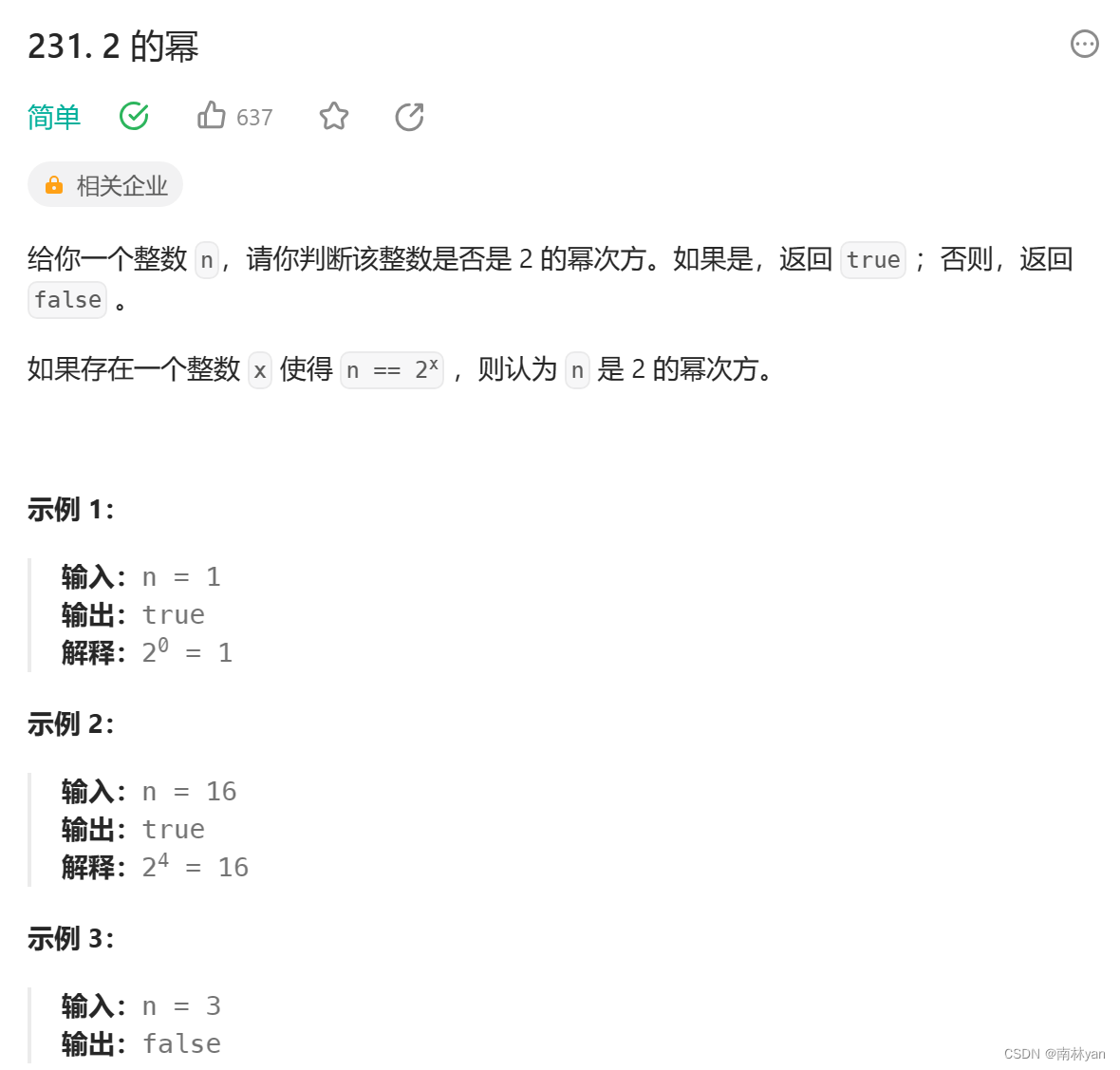leetcode：231. 2 的幂（位运算）-CSDN博客