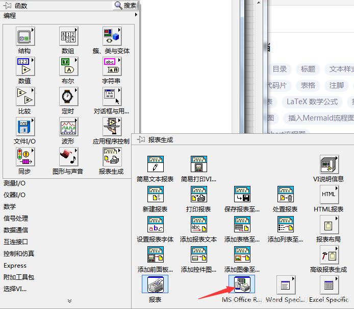 labview生成报表（1）：Configure MS Office Report函数_labview ms office report-CSDN博客