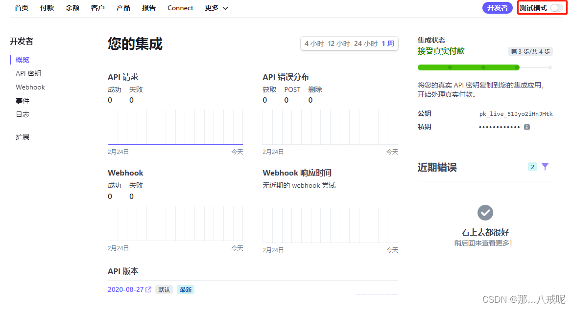 php实现Stripe支付_stripe php-CSDN博客