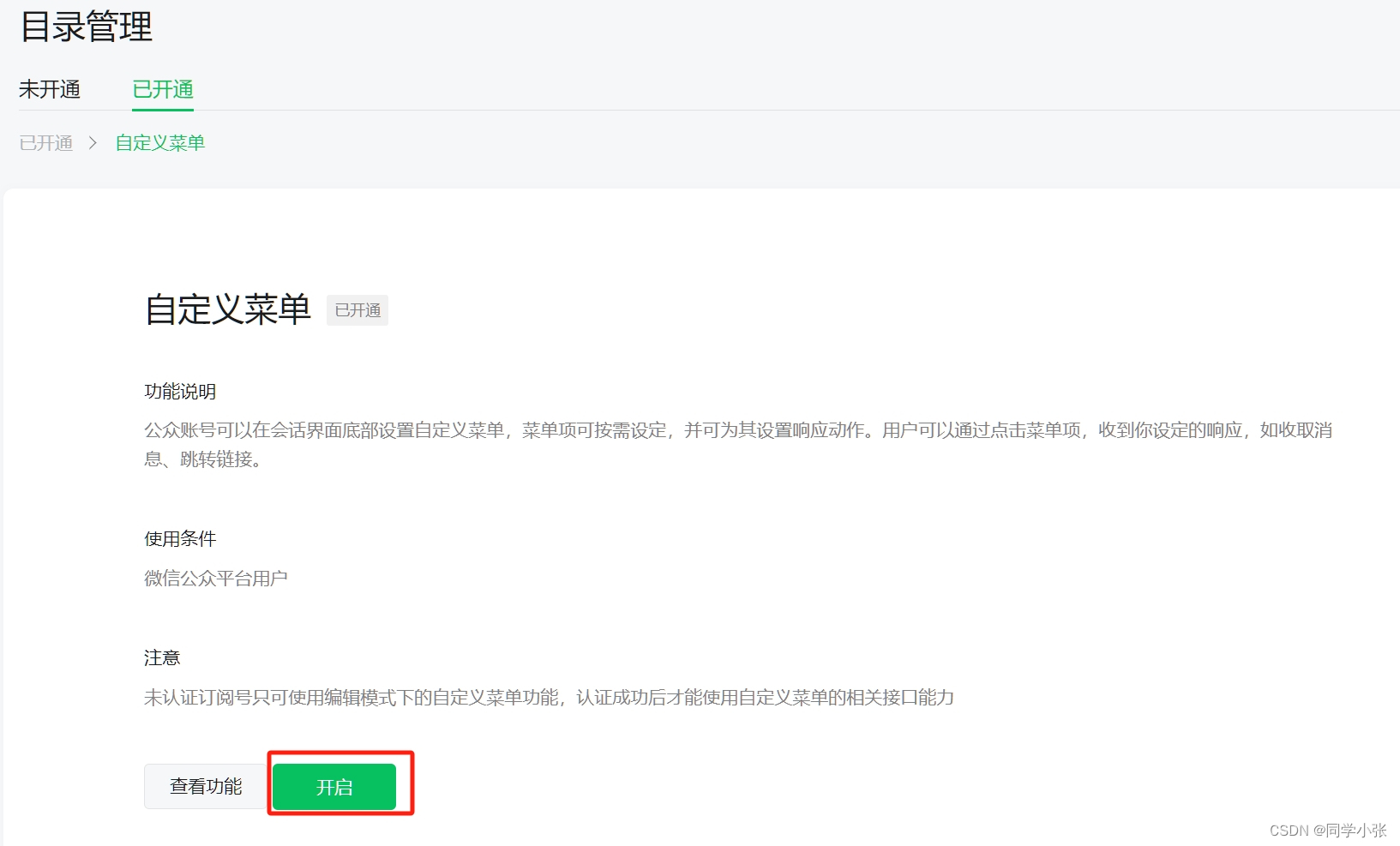 【超简单!】python微信公众号开发(6) 服务器配置启用与自定义菜单冲突的解决方法公众号服务器配置跟消息模板冲突 Csdn博客