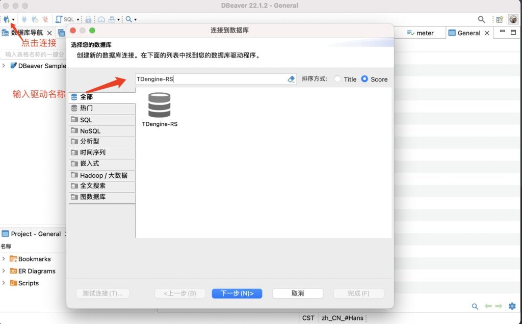 如何通过DBeaver 连接 TDengine？_dbeaver 连接tdengine error (0x2318): connection ...