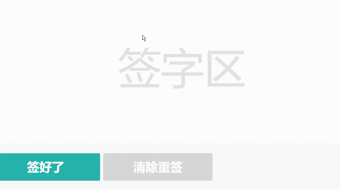 H5实现签名功能h5签名 Csdn博客 