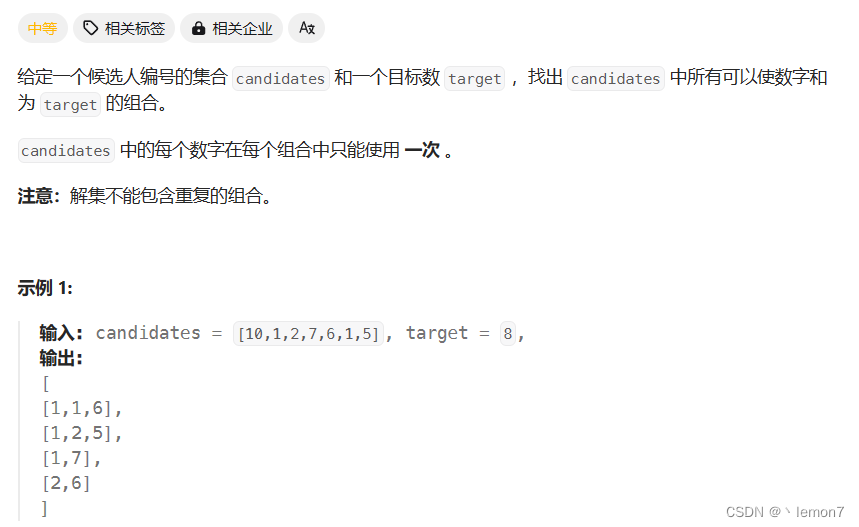 Leetcode40 - 组合总和Ⅱ（回溯）-CSDN博客