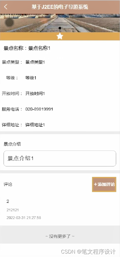 Java基于J2EE的电子导游系统（开题+源码）-CSDN博客