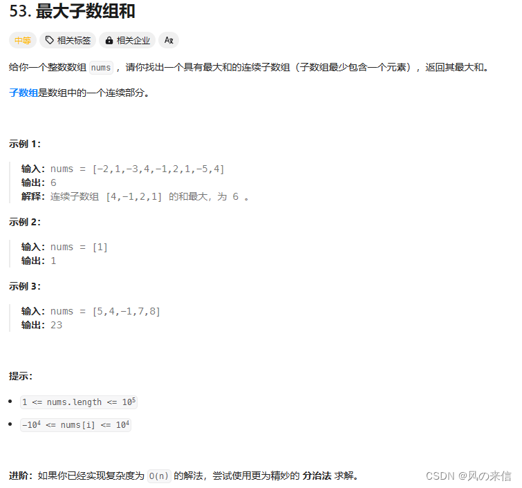 LeetCode T53.最大子数组和-CSDN博客