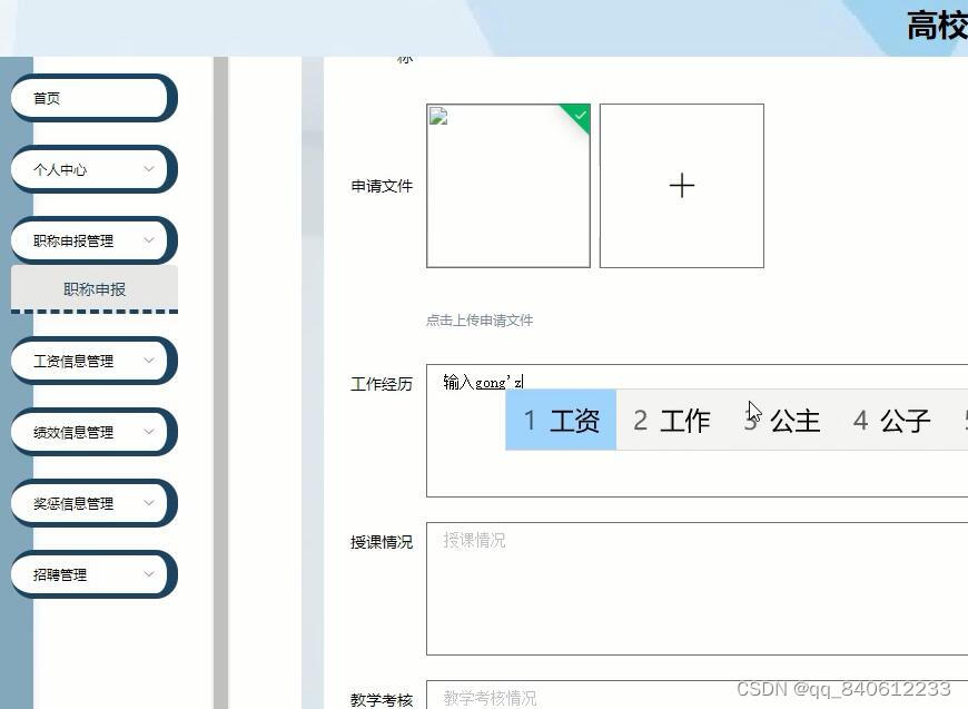 Pythondjango高校人事管理系统vue用django和mysql实现人事信息管理系统 Csdn博客