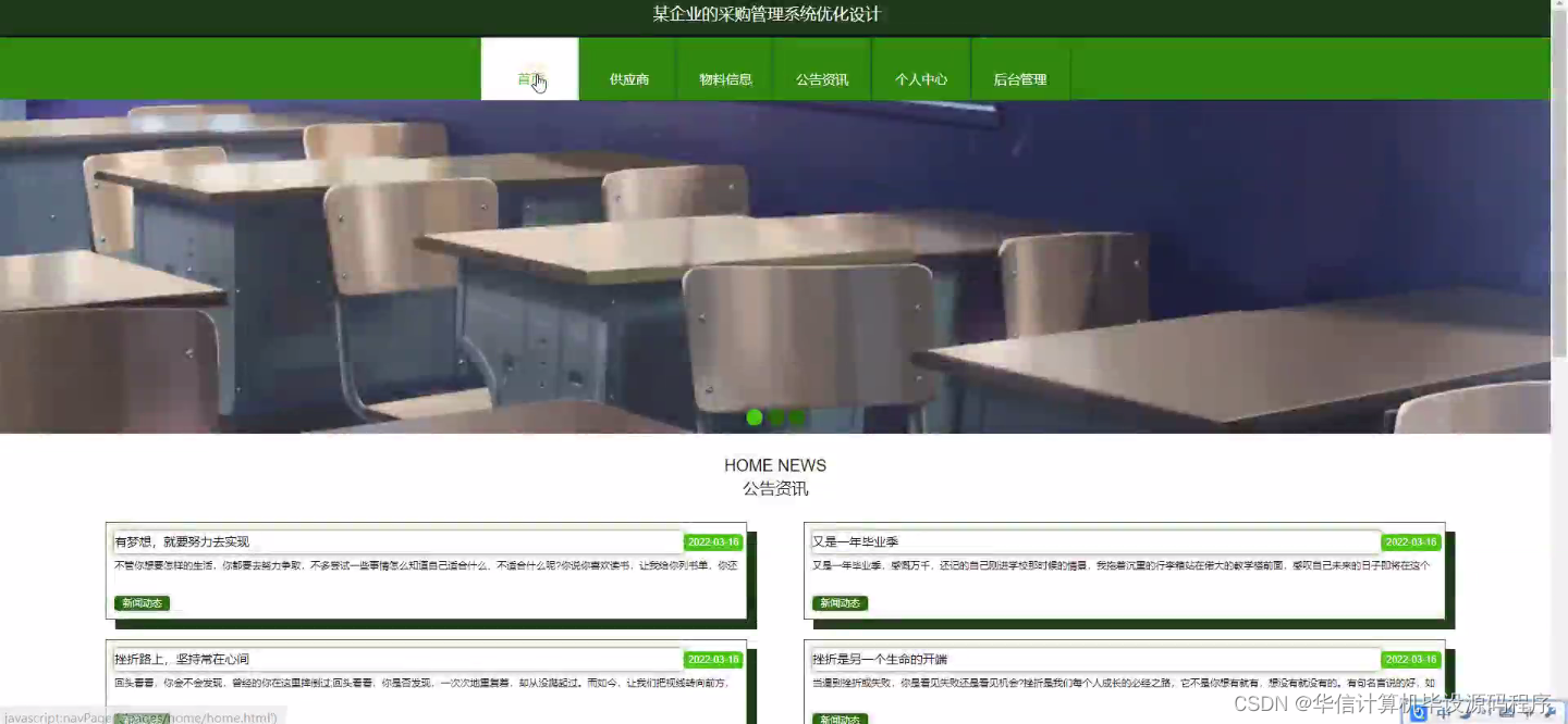 计算机毕设ssm采购管理系统x527f（开题+源码）_华恒采购管理系统-CSDN博客