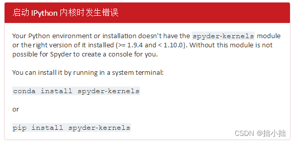 Spyder显示启动 IPython 内核时发生错误-CSDN博客