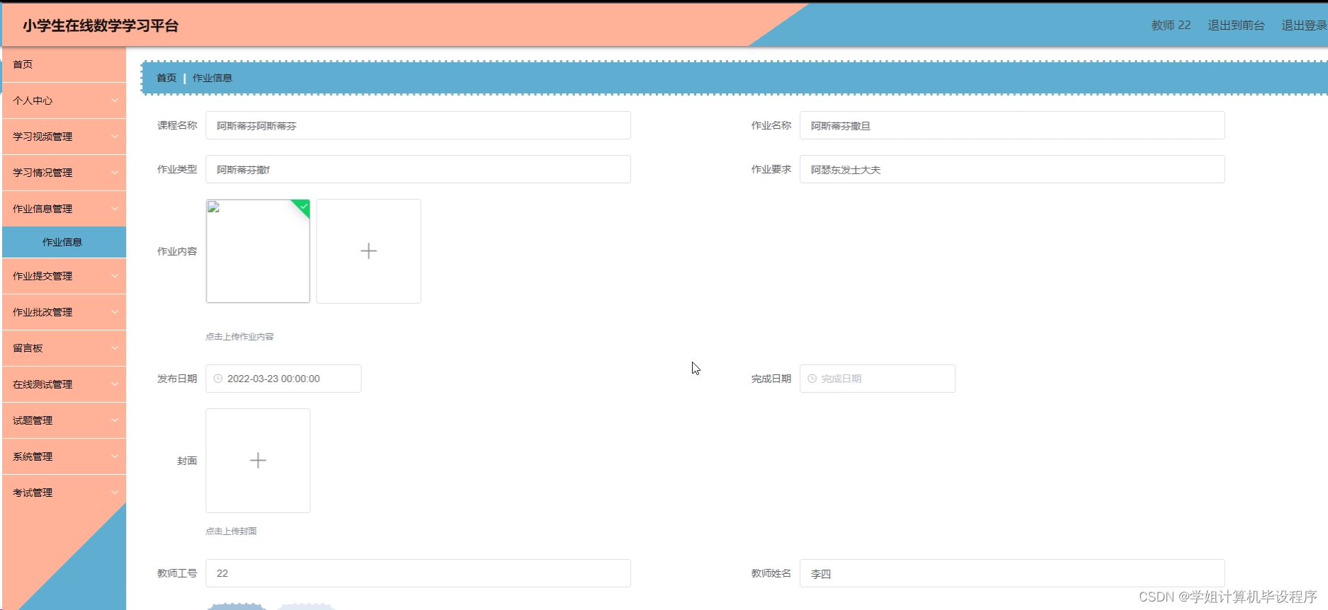 Java毕业设计小学生在线数学学习平台（springbootmysqljdk18meven）java 小学在线学习 Csdn博客