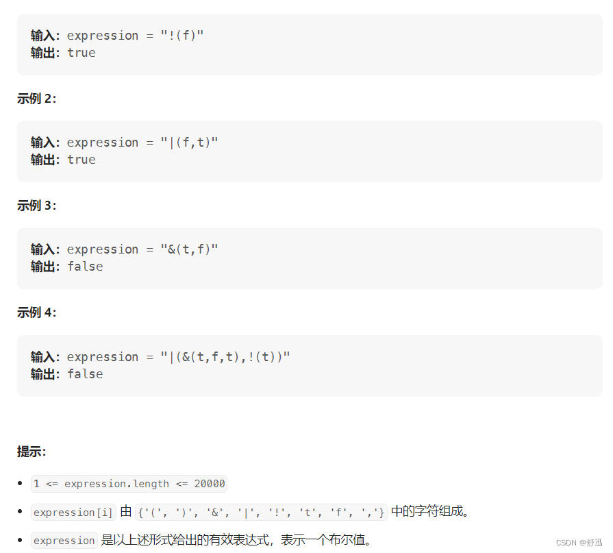 Leetcode·每日一题·1106解析布尔表达式·栈模拟 Csdn博客