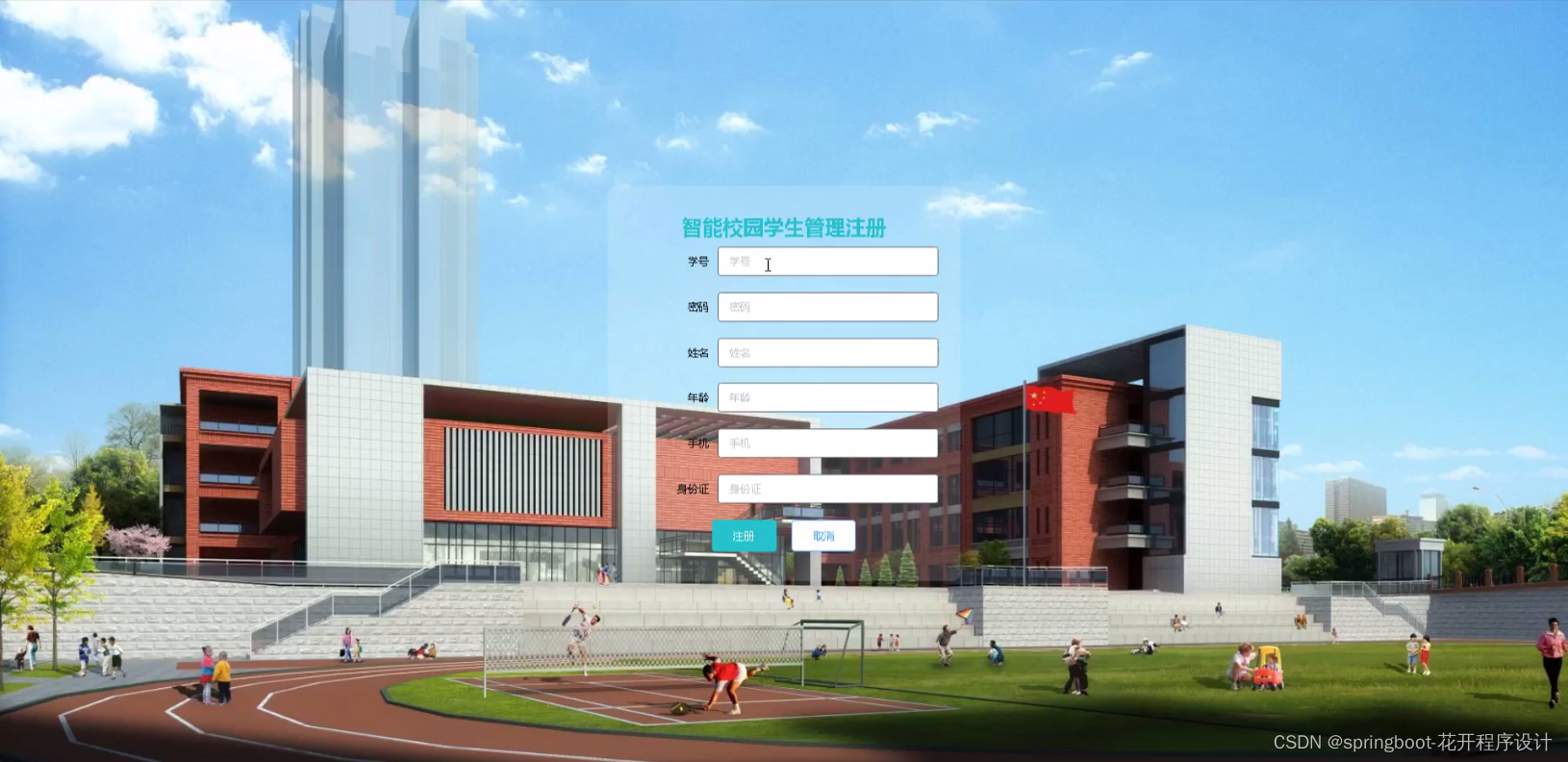 springboot/java/php/node/python智能校园学生管理【计算机毕设】_基于java、python的校园一体化管理系统目录-CSDN博客