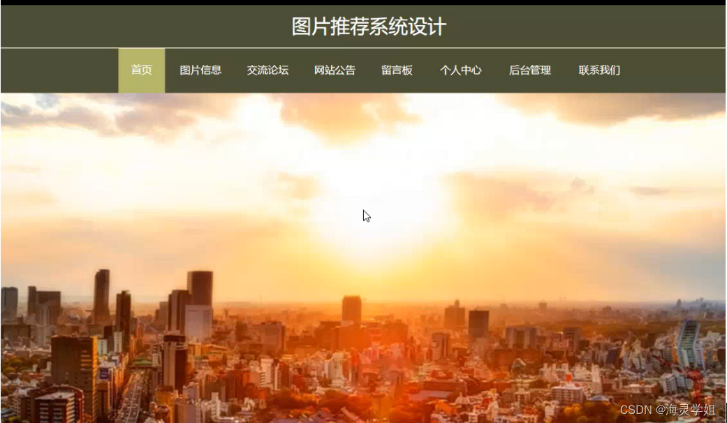 [附源码]JAVA+ssm图片推荐系统设计（程序+Lw)_基于java的图片管理器源码-CSDN博客